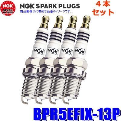 NGK 【メール便対応可】BPR5EFIX-13P(3258) 日本特殊陶業 イリジウムMAX スパークプラグ 4本セット : スカイドラゴンオートパーツストア - 通販 - Yahoo!ショッピング