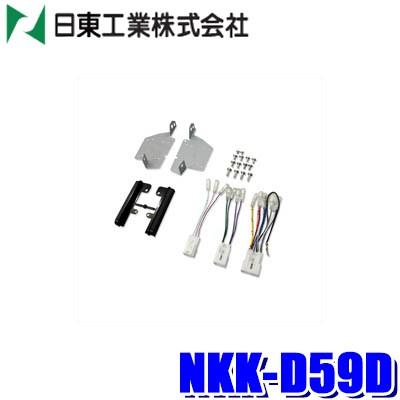 NITTO NKK-D59D 日東工業 BESTKIT 200mmワイドサイズ/180mm2DINオーディオ・カーナビ取付キット ダイハツ L675/L685系ミラ ココア用 : スカイ ...