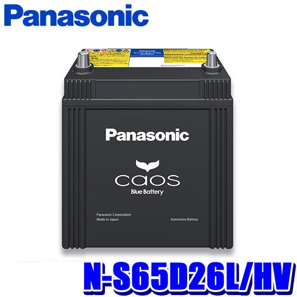 カオス N-S65D26L/HV Panasonic パナソニック caos カーバッテリー ハイブリッド車(補機)用 国産車用 Blue ...