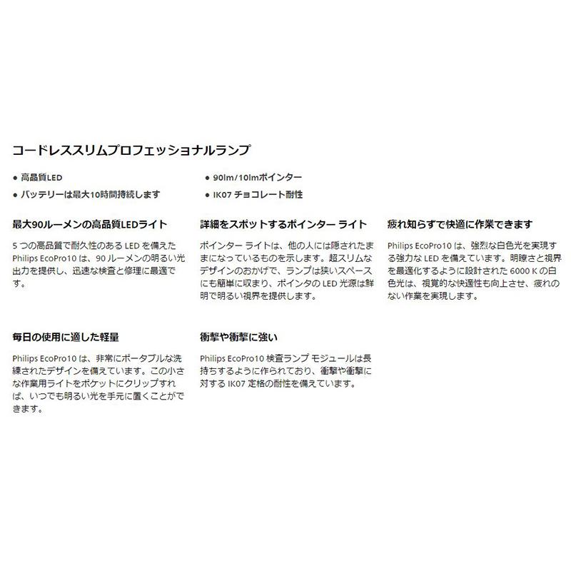 Philips RC120X1 PHILIPS フィリップス EcoPro エコプロ 10 LED作業灯 ワークライト 電池式 耐衝撃/防水（IK07/IP20） : スカイドラゴンオート ...