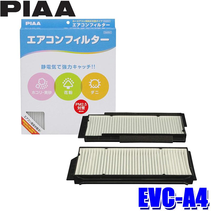 EVC-A4 PIAA ピア エアコンフィルター コンフォート マツダ アクセラ/日産 ラフェスタハイウェイスター等用 代表純正品番 B32L-61-J6X : piaa-evca4 ...