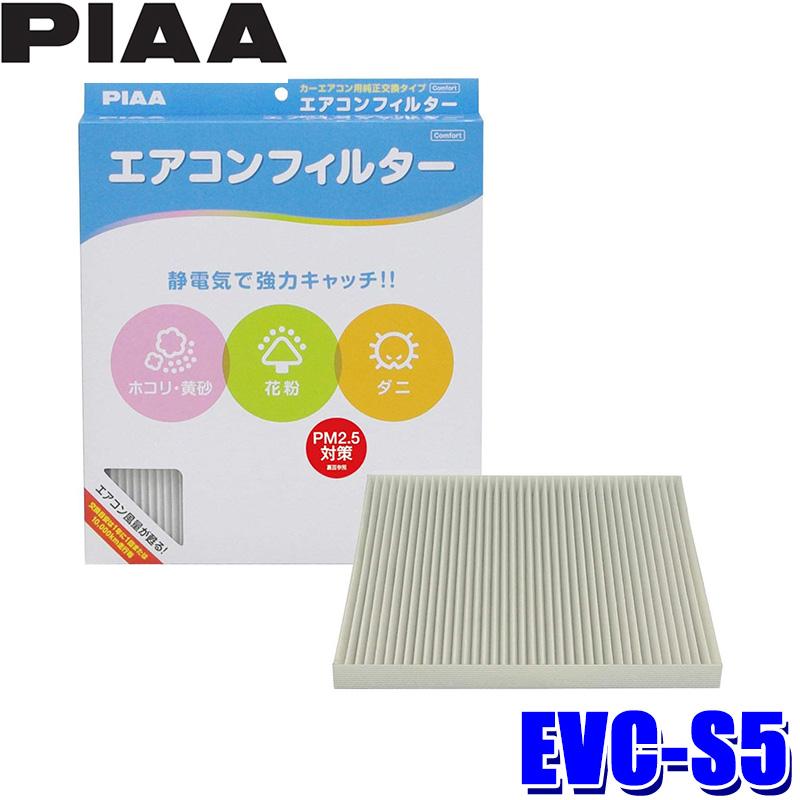PIAA EVC-S5 ピア エアコンフィルター コンフォート スズキ エブリイ/マツダ スクラム用 代表純正品番 95861-68H00 : スカイドラゴンオートパーツストア - 通販 ...