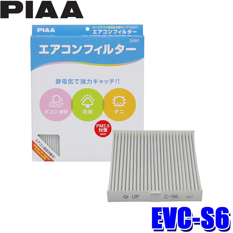 PIAA EVC-S6 ピア エアコンフィルター コンフォート スズキ スイフトスポーツ ソリオ/三菱 デリカD：2用 代表純正品番 95861-71L00 : スカイドラゴンオートパーツ ...