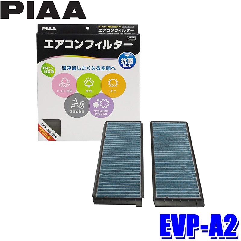 PIAA EVP-A2 ピア エアコンフィルター コンフォートプレミアム マツダ デミオ用 : スカイドラゴンオートパーツストア - 通販 - Yahoo!ショッピング