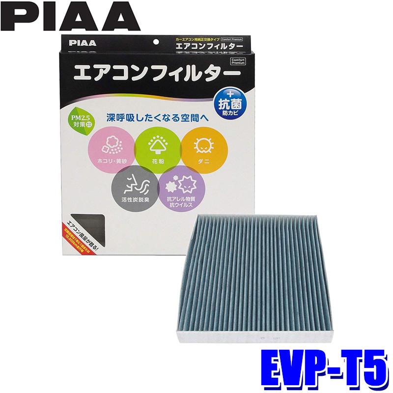PIAA EVP-T5 ピア エアコンフィルター コンフォートプレミアム トヨタ アクア アルファード/ヴェルファイア ヴォクシー/ノア シエンタ プリウス用 : スカイドラゴンオートパーツ ...