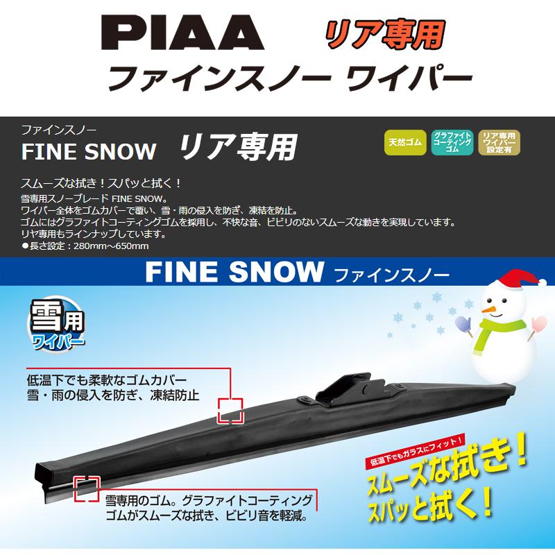 人気ブランド新作豊富 FG34KWT PIAA スノーワイパー ファインスノーワイパーブレード リアワイパー 樹脂製ワイパーアーム 専用 長さ340mm 呼番3KT yoshiyuki0804 ...