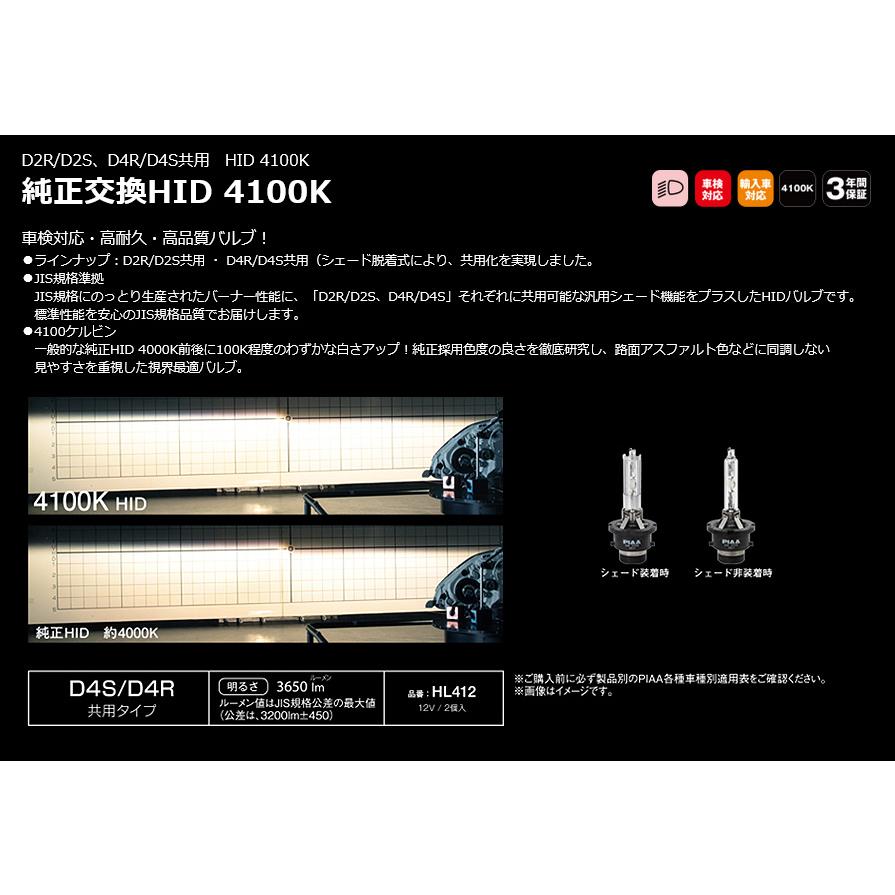 PIAA HL412 D4S/D4R共用 ヘッドライト用純正交換HIDバルブ 純正近似色4100K 明るさ3650lm 左右セット 車検対応 : スカイドラゴンオートパーツストア - 通販 ...