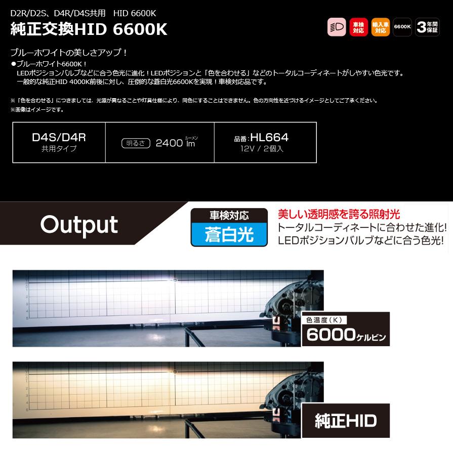 HL664 PIAA D4S/D4R共用 ヘッドライト用純正交換HIDバルブ 蒼白光6600K 明るさ2400lm 左右セット 車検対応 3年間保証付き :piaa-hl664:スカイドラゴン ...