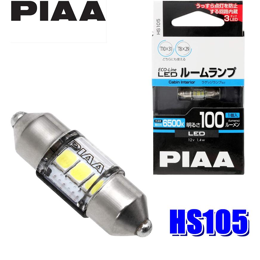 PIAA HS105 ECO-Lineシリーズ LEDバルブ T10×31/T8×29共用 蒼白光6500K 明るさ100lm 1個入り : スカイドラゴンオートパーツストア - 通販 ...