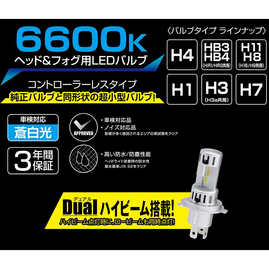 LEH210 PIAA ピア H4 ヘッドライト&フォグランプ用LEDバルブ 蒼白光6600K デュアルハイビーム 左右セット : piaa-leh210 : スカイドラゴンオートパーツストア ...