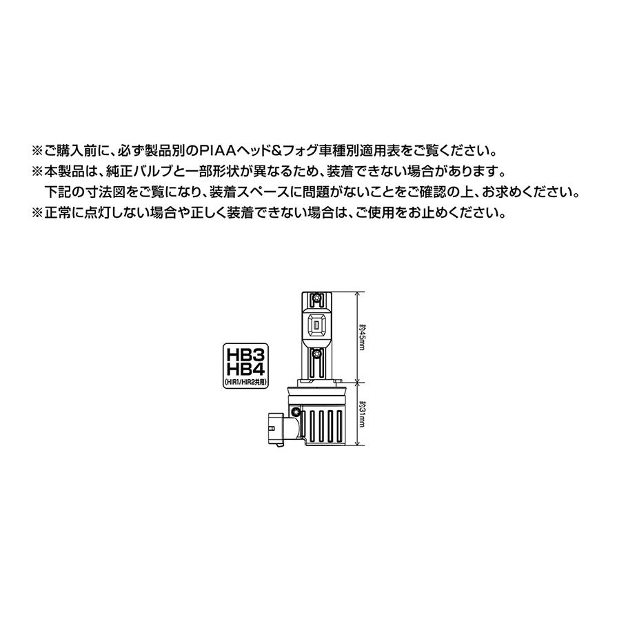 PIAA LEH211 ピア HB3/HB4/HIR1/HIR2 ヘッドライト&フォグランプ用LEDバルブ 蒼白光6600K 左右セット : スカイドラゴンオートパーツストア - 通販 ...
