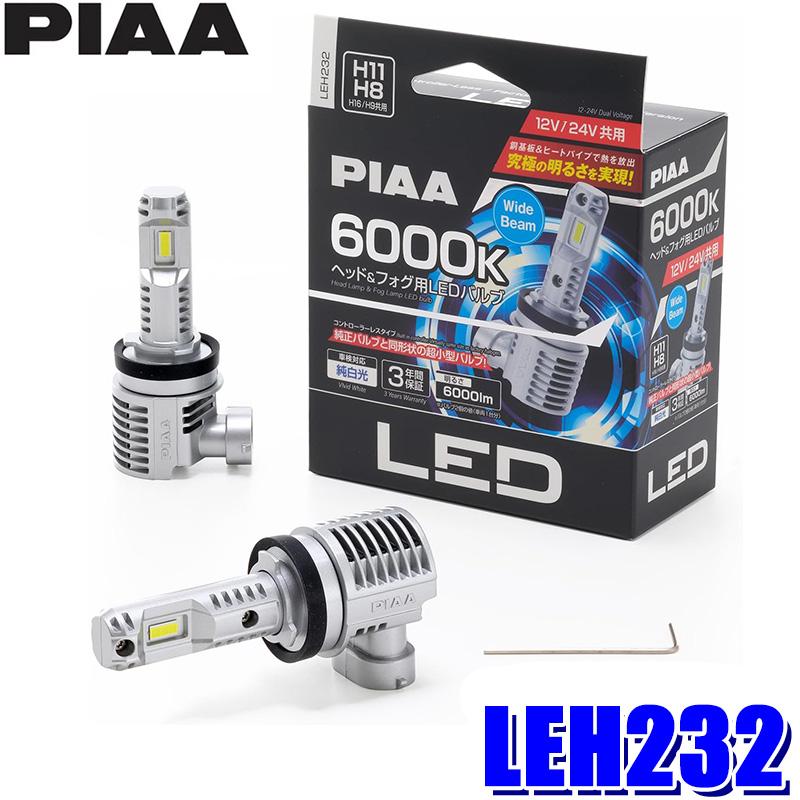 PIAA LEH232 ピア H8/H9/H11/H16 ヘッド＆フォグ用LEDバルブ 超高輝度 コントローラーレス 純白光 6000K 12V/24V 車検対応 左右セット : スカイ ...