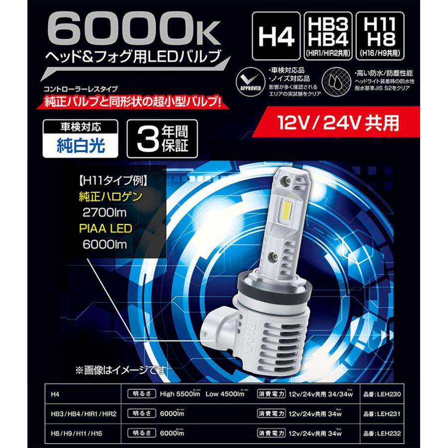 PIAA LEH232 ピア H8/H9/H11/H16 ヘッド＆フォグ用LEDバルブ 超高輝度 コントローラーレス 純白光 6000K 12V/24V 車検対応 左右セット : スカイ ...