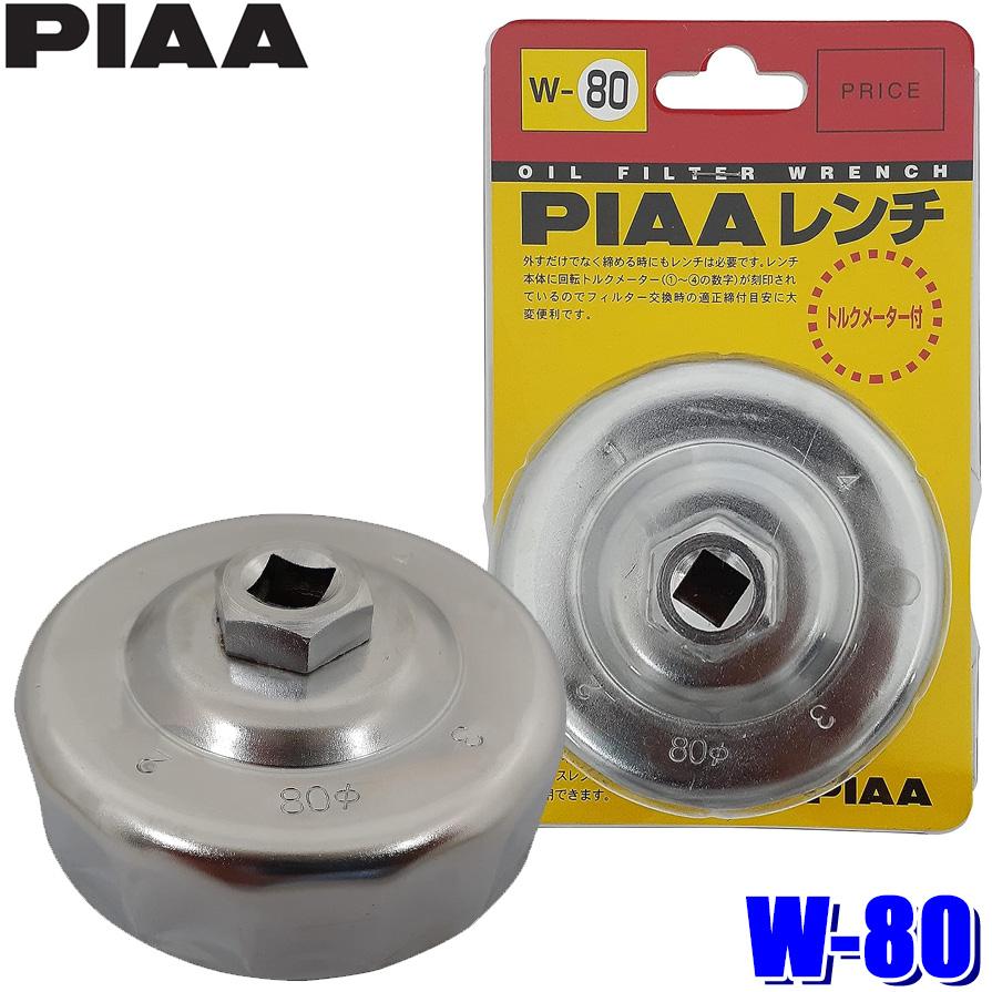 PIAA W80 W-80 ピア オイルフィルター用カップ型レンチ 80φ 手動式 1個入 トルクメーター付 : スカイドラゴンオートパーツストア - 通販 - Yahoo!ショッピング