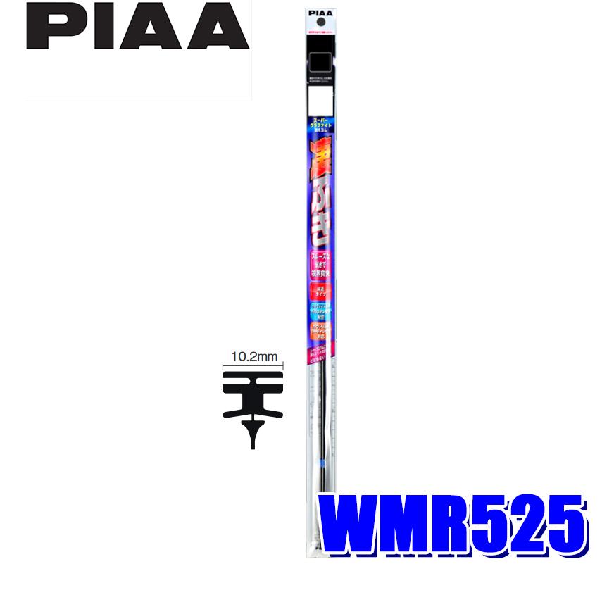 PIAA WMR525 スーパーグラファイトワイパー替えゴム 長さ525mm 呼番108 10.2mm幅 : スカイドラゴンオートパーツストア - 通販 - Yahoo!ショッピング