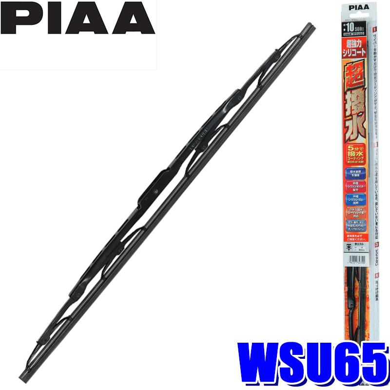 PIAA WSU65 超強力シリコートワイパーブレード 長さ650mm 呼番82 ゴム交換可能 : スカイドラゴンオートパーツストア - 通販 - Yahoo!ショッピング