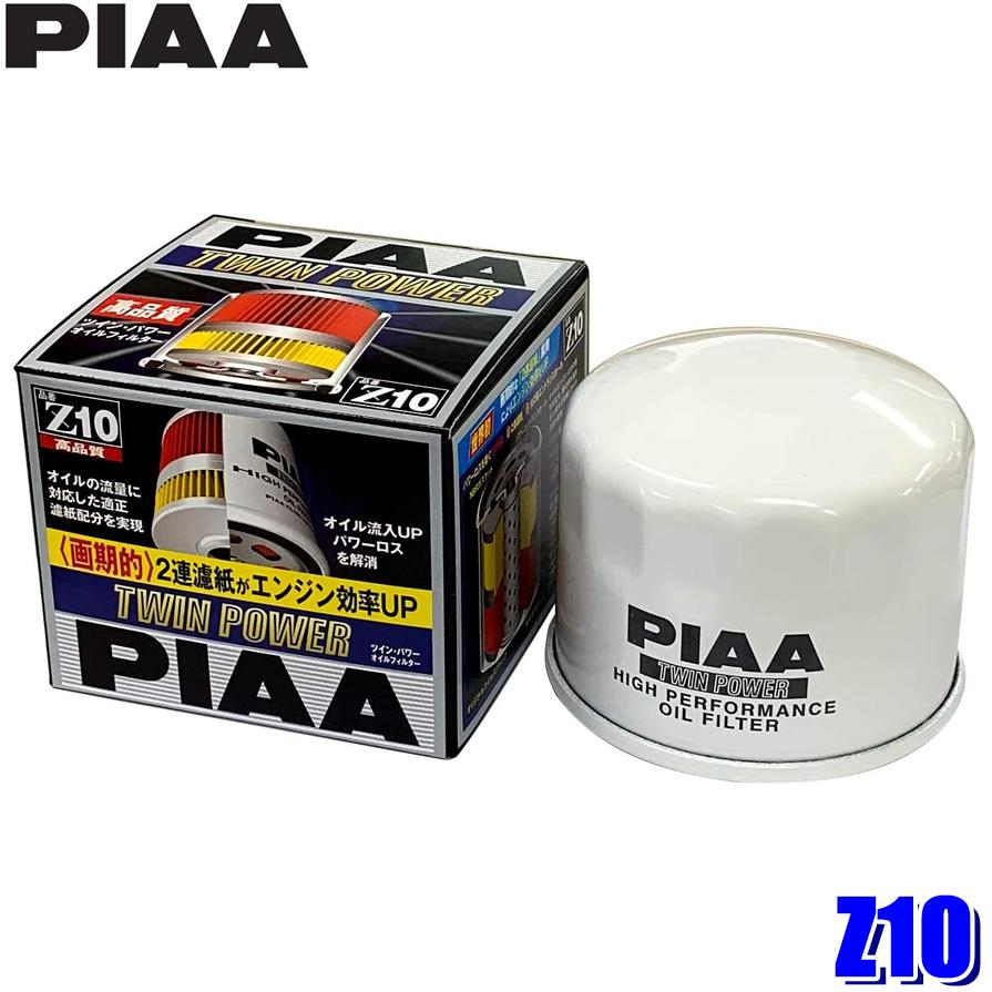 PIAA Z10 ピア ツインパワーオイルフィルター 三菱エアトレック/プラウディア/ディグニティ他 純正番号MD097003該当 : スカイドラゴンオートパーツストア - 通販 ...