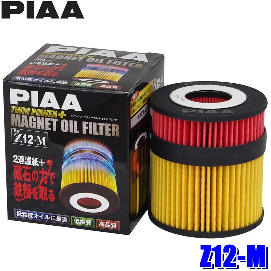 PIAA Z12-M ピア ツインパワー＋マグネットオイルフィルター レクサス IS系/GS系/LS、トヨタ ハイエース/レジアスエース他 純正番号04152-31060該当 : スカイ ...