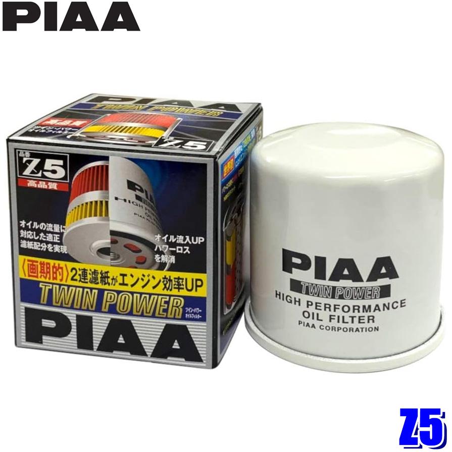 PIAA Z5 ピア ツインパワーオイルフィルター 日産エクストレイル/セレナ/エルグランド他 純正番号15208-65F00該当 : スカイドラゴンオートパーツストア - 通販 ...