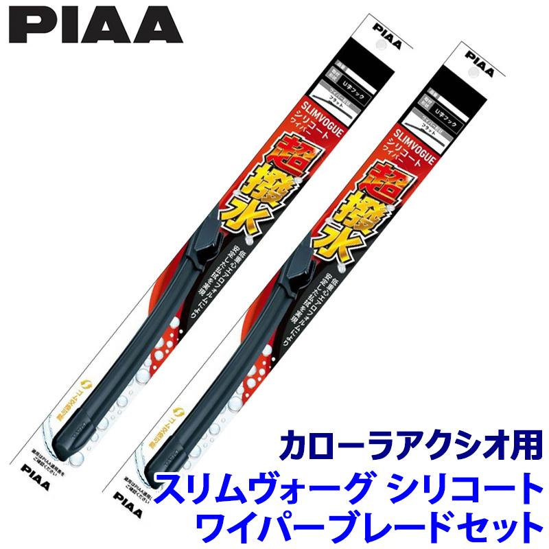 PIAA WSVS60B＋WSVS40C ピア SLIMVOGUE スリムヴォーグシリコートセット トヨタ カローラアクシオ NKE/NRE/NZE16#系用 呼番60B/40C : スカイ ...