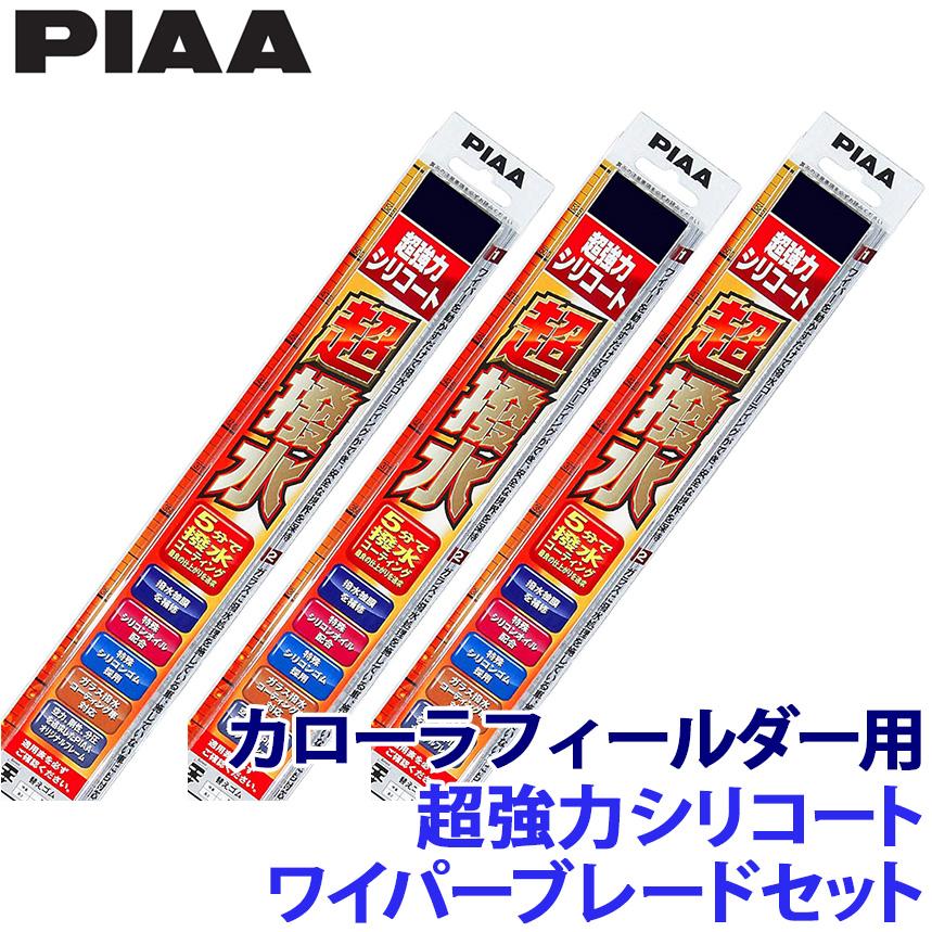 PIAA WSU60＋WSU40＋WSU30RS ピア 超強力シリコート ワイパーブレードセット トヨタ カローラフィールダー NKE/NZE/ZRE16#系(H24/5〜)用 呼番81/5 ...
