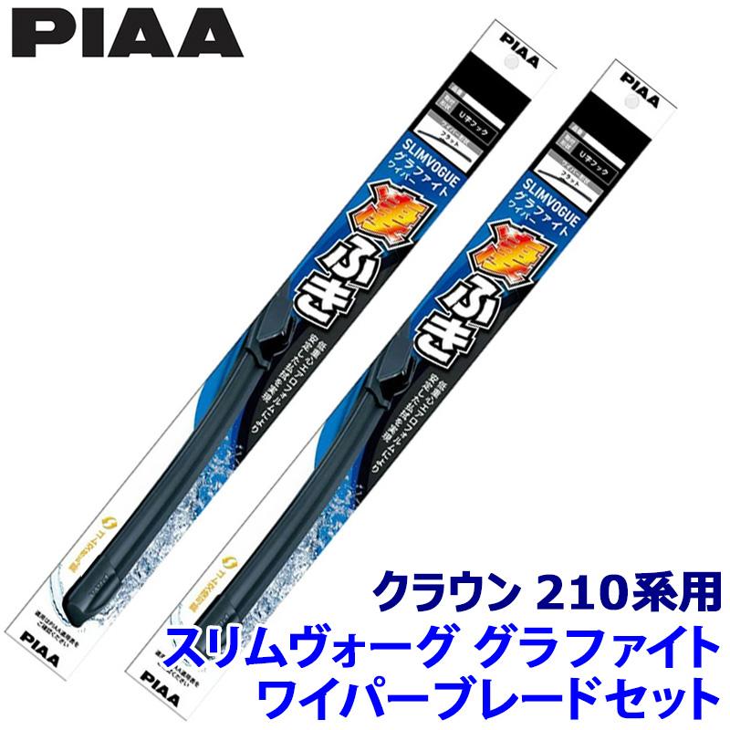 PIAA トヨタ クラウン ARS/AWS/GRS21#系(H24/12〜H30/5)用 呼番60A/45C WSVG60A＋WSVG45C ...