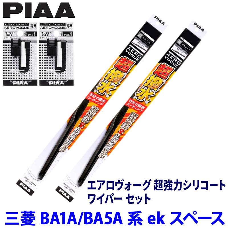 PIAA 三菱 eKスペース BA1A/BA5A系(R7/10〜)用 呼番10/4 WAVS50＋WAVS38＋AVH-1＋AVH-1 ...