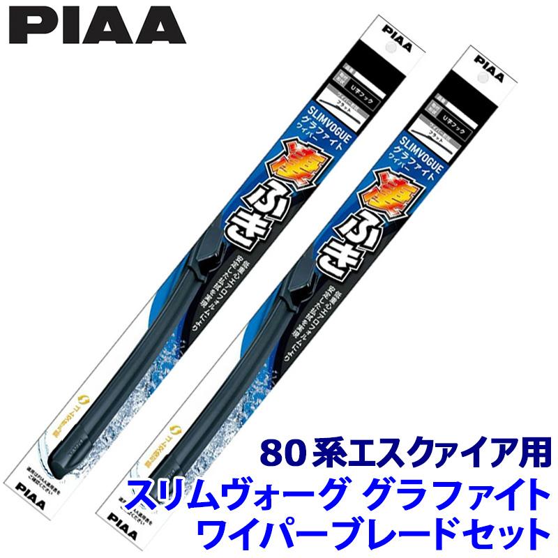 PIAA WSVG70A＋WSVG35A ピア SLIMVOGUE スリムヴォーググラファイトセット トヨタ エスクァイア ZRR/ZWR8#系用 呼番70A/35A : スカイドラゴンオート ...