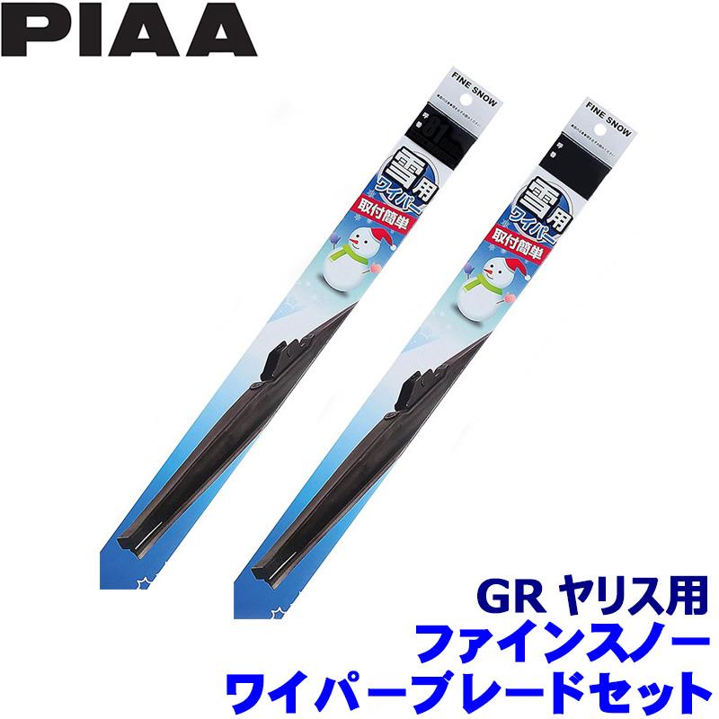FG60W＋FG38W PIAA ピア ファインスノーワイパーブレードセット トヨタ GRヤリス GXPA/MXPA1#(R2.9〜)用 呼番81/4 : piaaset-gryaris10 ...