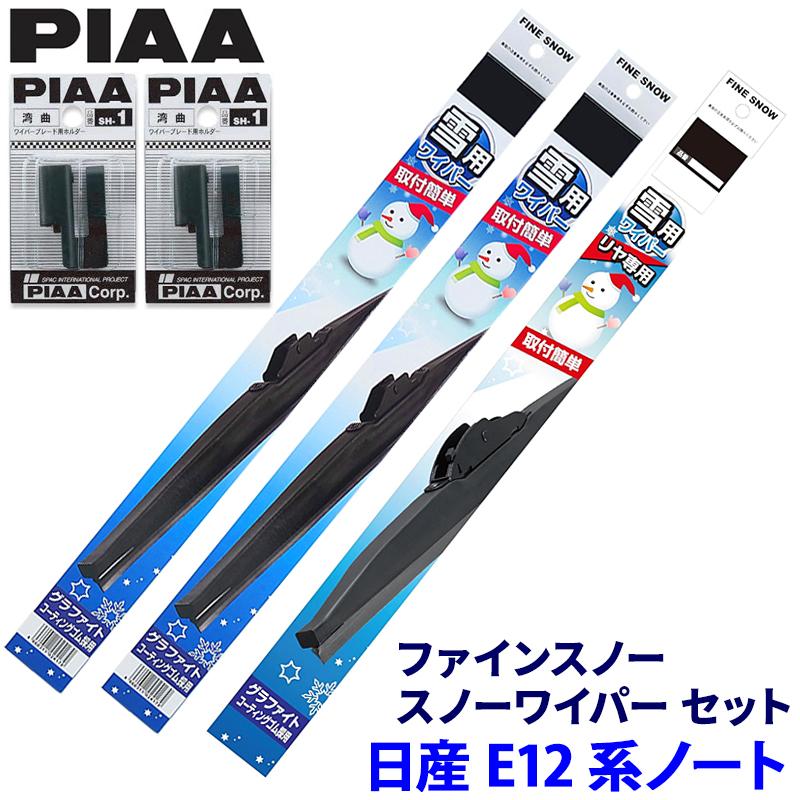 PIAA 日産 ノート E12系(e-POWER含む)用 呼番81/2/1R FG60W＋FG28W＋FG30RW＋SH-1＋SH-1 ピア ファインスノー ワイパーブレードセット : スカイ ...