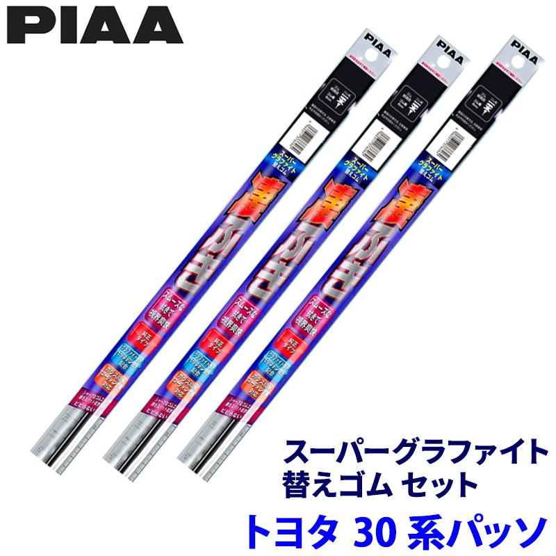 PIAA トヨタ パッソ KGC/NGC3#系(H22/2〜H28/3)用 呼番11/6/3D WGR52＋WGR43＋WGD350 PIAA ...