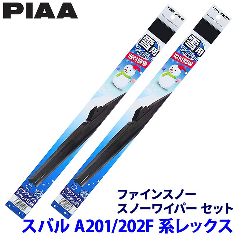 PIAA スバル レックス A201F/A202F系(HEV車含む)用 呼番11/4 FG53W＋FG38W ピア ファインスノー ワイパーブレードセット : スカイドラゴンオートパーツストア ...