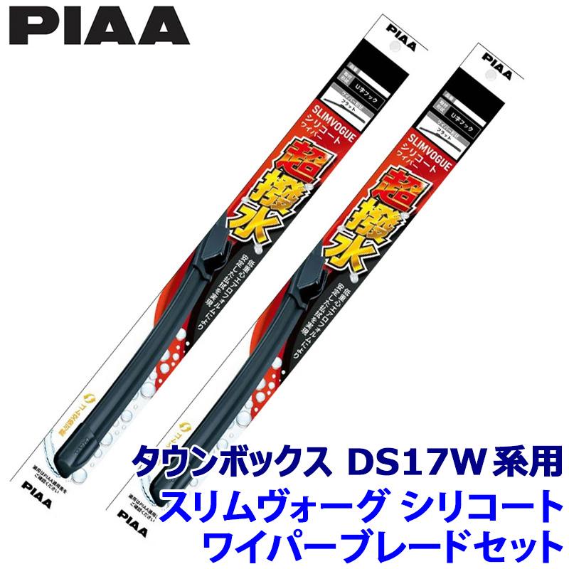 PIAA WSVS43C＋WSVS43C ピア SLIMVOGUE スリムヴォーグシリコートセット 三菱 タウンボックス DS17W系用 呼番43C/43C : スカイドラゴンオートパーツ ...