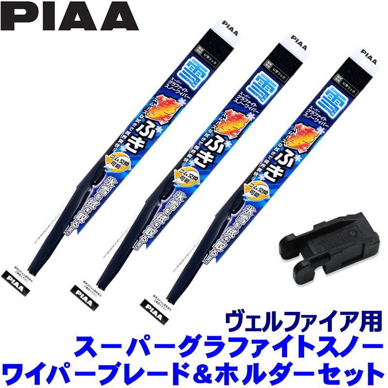 WG70W＋WG34W＋WG34KAW＋SH-9 PIAA ピア スーパーグラファイトスノー ワイパーセット トヨタ 30系ヴェルファイア AGH/GGH/AYH3#(H30.1〜R5.5)用 ...