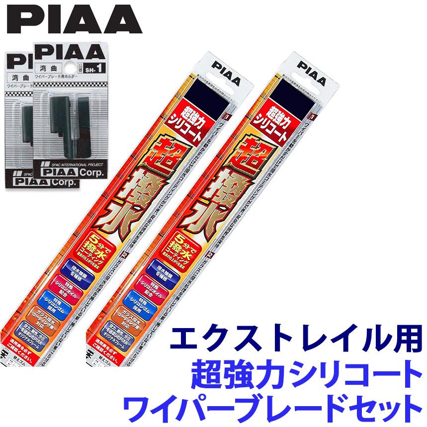 PIAA WSU65＋WSU43＋SH-1＋SH-1 ピア 超強力シリコート ワイパーブレードセット 日産 エクストレイル T32系(H25/12〜R4/6)用 呼番82/6 : スカイ ...