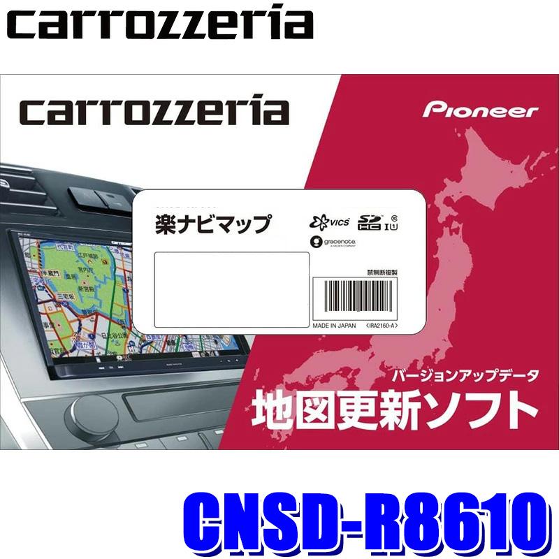 カロッツェリア CNSD-R8610 pioneer パイオニア carrozzeria 楽ナビマップ TypeVIII Vol.6・SD更新版 2024年度版(2024年12月発売) 地図 ...