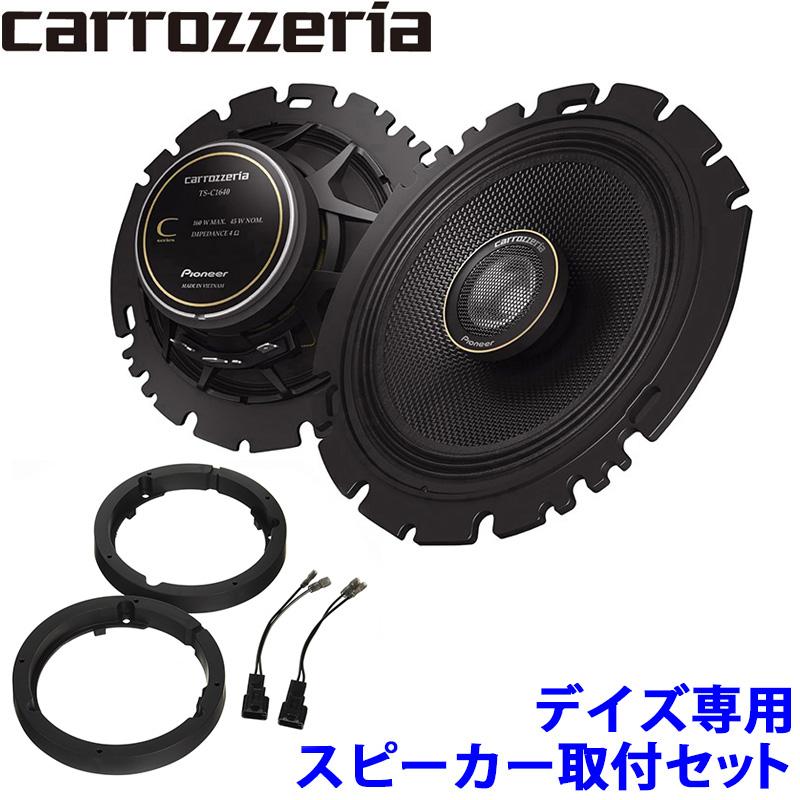 カロッツェリア TS-C1640 pioneer パイオニア carrozzeria 16cm2wayコアキシャルカスタムフィットスピーカー ...