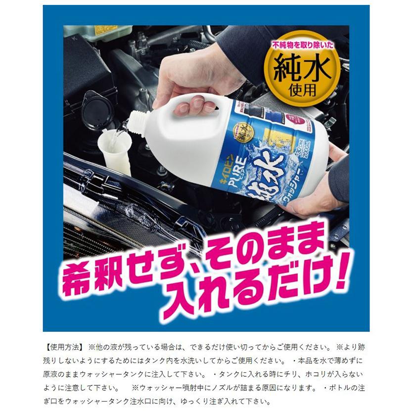 ProStaff（車） A-82 ProStaff プロスタッフ キイロビンピュア 純水ウォッシャー ウインドウォッシャー液 2000ml オールシーズン対応 (沖縄・離島 配送不可 ...