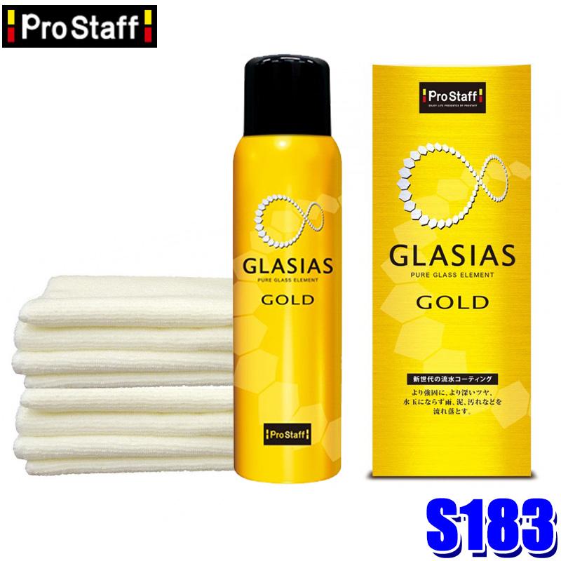 ProStaff（車） S183 プロスタッフ グラシアス ゴールド 220ml コーティング剤 洗車用品 (沖縄・離島 配送不可) : スカイドラゴンオートパーツストア - 通販 ...