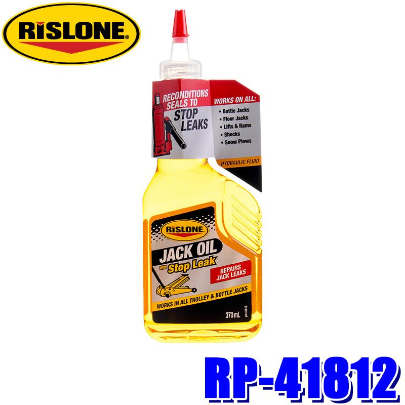 RP-41812 RISLONE リスローン 漏れ止め剤入りジャッキオイル 370ml 漏れ止め VG32/VG46/VG68等対応 (沖縄・離島 配送不可) : スカイドラゴンオートパーツ ...