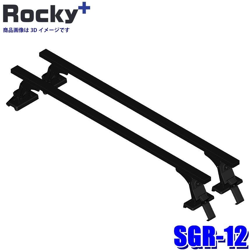 SGR-12 ロッキープラス Rocky＋ スチール＋ペイント製ルーフキャリア 最大積載重量60kg NV150AD/ADバン/ファミリアバン等専用 ルーフバー (沖縄・離島 配送不可 ...