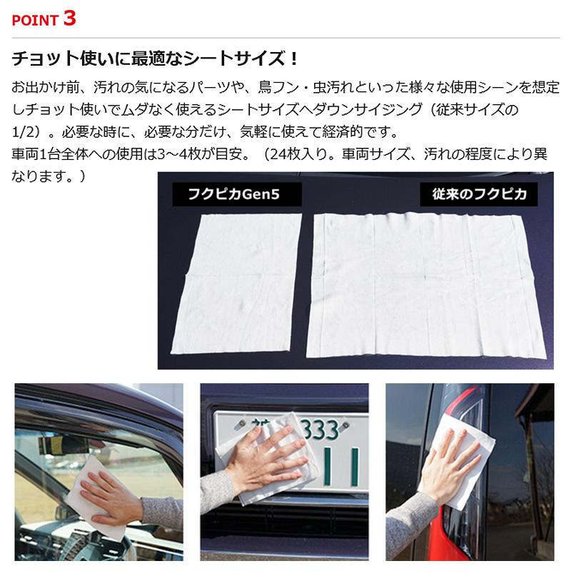 00462 SOFT99 ソフト99 フクピカ Gen5 24枚入り 自動車用クリーナー 撥水 クリーナーシート コーティング剤 ワックス (沖縄・離島 配送不可) :soft99-00462 ...