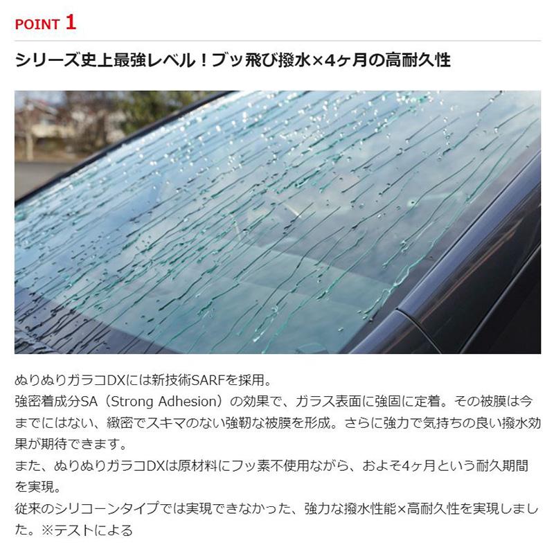 ソフト99 04957 SOFT99 ぬりぬりガラコDX 自動車 撥水 ガラス コーティング剤 110ml (沖縄・離島 配送不可) : スカイドラゴンオートパーツストア - 通販 ...