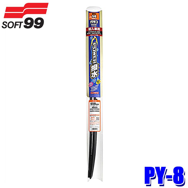 ソフト99 05408 SOFT99 ガラコワイパー パワー撥水輸入車用ブレード 品番：PY-8 長さ：475mm ゴム幅：6mm 内容：1本 ...