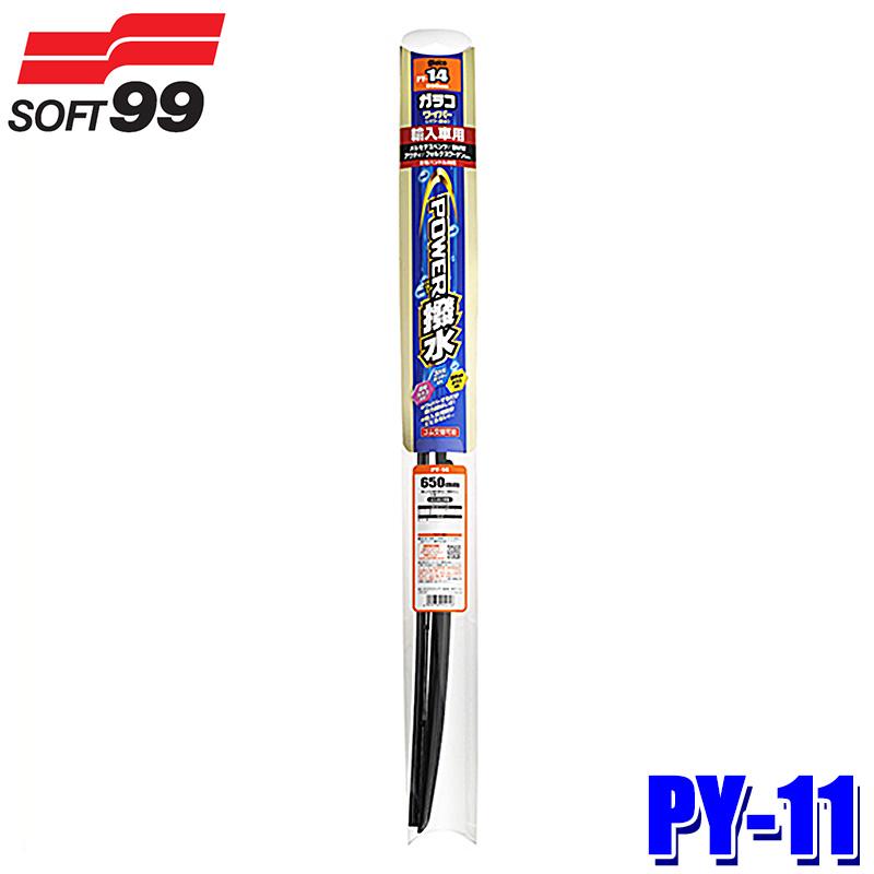ソフト99 05411 SOFT99 ガラコワイパー パワー撥水輸入車用ブレード 品番：PY-11 長さ：550mm(〜555mm対応) ゴム幅：6mm 内容：1本入り : スカイドラゴン ...