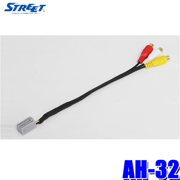 AH-32 STREET Mr.PLUS ホンダ純正カーナビ用ビデオ入力ケーブル ホンダ8ピンコネクタ :street-ah32:スカイ ...