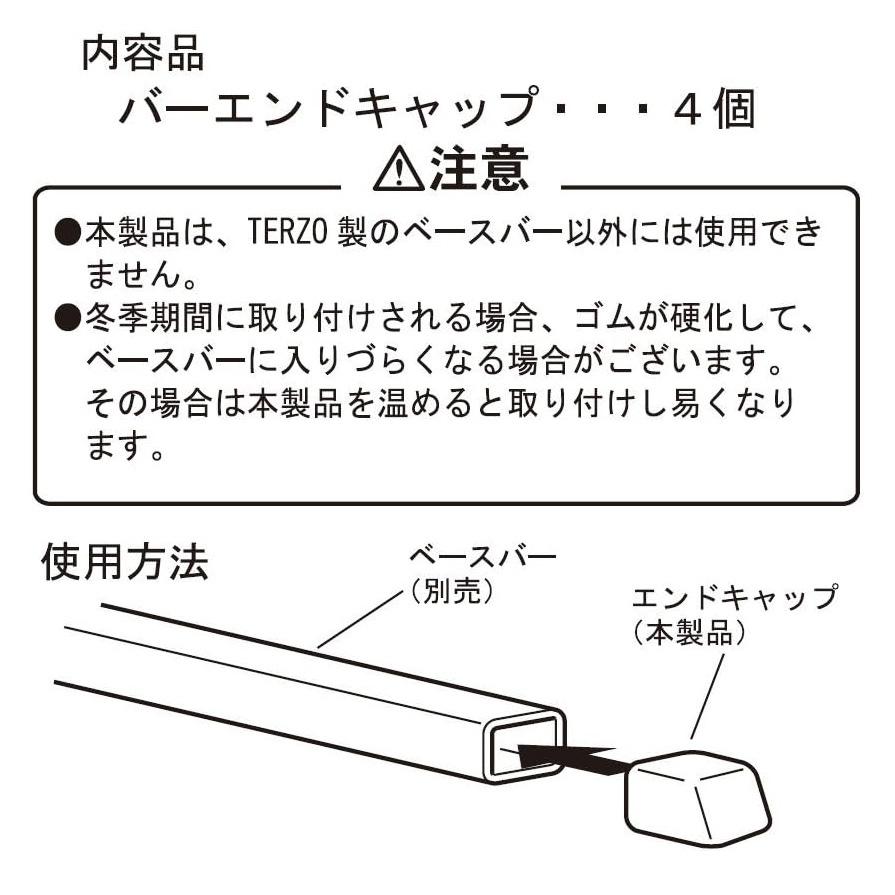 TERZO EA81 テルッツオ テルッツォ スクエアバー用バーエンドキャップ 4個セット : スカイドラゴンオートパーツストア - 通販 - Yahoo!ショッピング