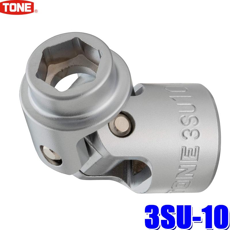 3SU-10 TONE ユニバーサルソケット 10mm 差込角9.5mm(3/8") :tone-3su10:スカイドラゴンオートパーツストア ...