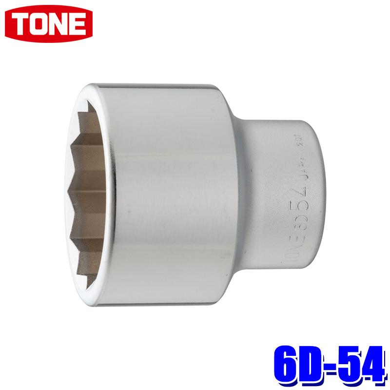TONE 6D-54 トネ 12角ソケット 差込角19.0mm 二面幅54mm : スカイドラゴンオートパーツストア - 通販 - Yahoo!ショッピング