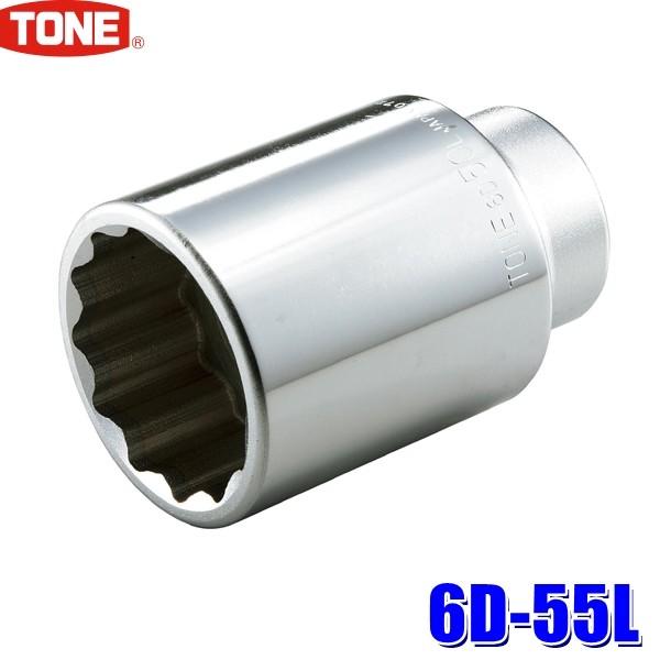 TONE 6D-55L トネ 12角ディープソケット 55mm 差込角19.0mm : スカイドラゴンオートパーツストア - 通販 - Yahoo!ショッピング